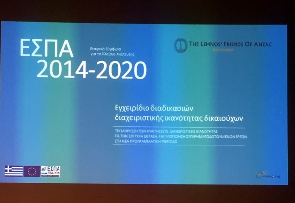 ΕΣΠΑ 2014-2020 – The Lemnos friends of Anzac Association